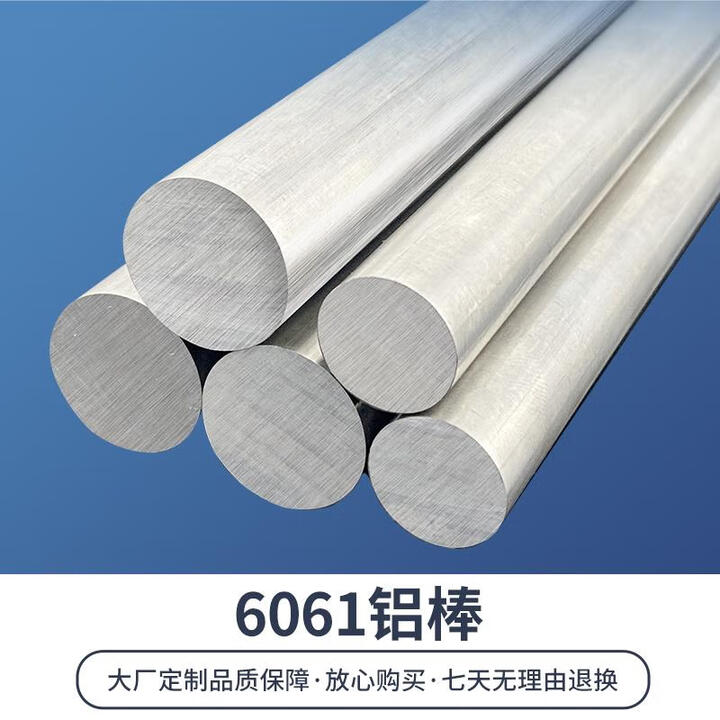 万飓6061铝棒实心圆柱棒料6063 2A12 7075 5052 5083 6082铝合金圆棒 6061铝棒Φ6MM 【1米】【图片 价格 品牌 报价】-京东