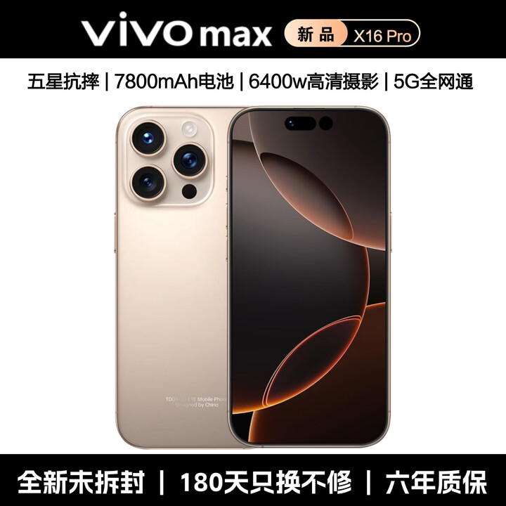 VIVOMAX官方新品X16Pro全网通5G双卡1T大内存7800mAh快充长续航120HZ高刷骁龙888十核处理器超高性能手机 钛沙金 ...