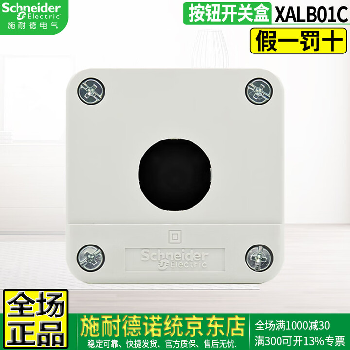 施耐德（Schneider）正品施耐德按钮盒XAL-B XALB015C防水防腐防尘按钮开关盒一孔两孔三孔单孔径22mm适配XB2 ...
