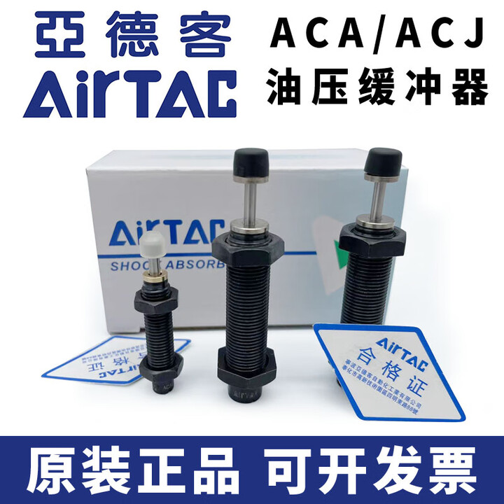亚德客油压缓冲器ACA0806/ACJ1007-1210-1412-1620-2020-1/2/3-N ACA1210-1/2/3/N/F ...