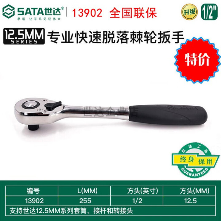 世达（SATA）棘轮扳手公制双向工具大中小快速套筒套装11902 12902 13902 1/2大飞总长255MM13902终身保用【图片 ...