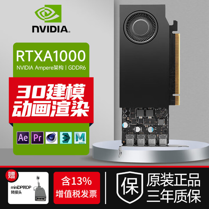 英伟达NVIDIA T400 T1000 RTXA2000 A4000 A5000专业图形显卡工包 NVIDIA RTX A1000 8G 工 ...