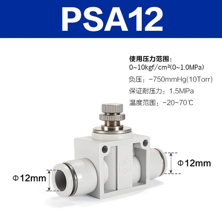 AirTac亚德客PSL/PSA/ASL调速阀PTL推锁型调速PHV手阀管接头套装 PSA12(10个装)【图片 价格 品牌 报价】-京东