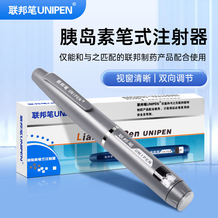 联邦笔联邦胰岛素注射笔UNIPEN优思灵优乐灵优倍灵笔式注射器针头 【发顺丰】联邦笔1支【图片 价格 品牌 报价】-京东