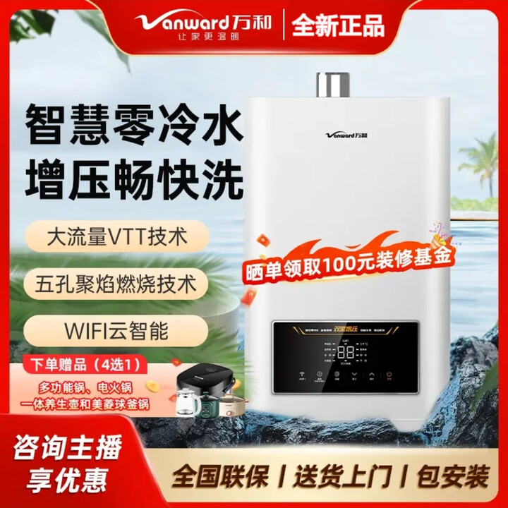 万和RL20燃气热水器 智控零冷水 双驱增压 WiFi智控 五孔聚焰 JSQ32-17RL20 天然气 全国联保 包安装【图片 价格 品牌 报价】-京东