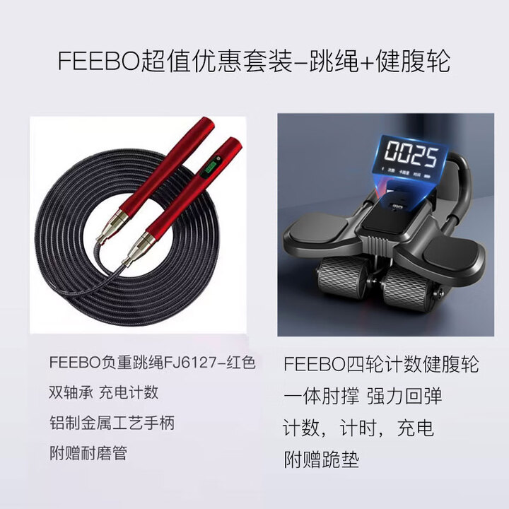 FEEBO菲柏跳绳计数无绳成人竞速比赛健身燃脂中小学生体考训练钢丝绳 计数双轴承跳绳红色+计数健腹轮【图片 价格 品牌 报价】-京东
