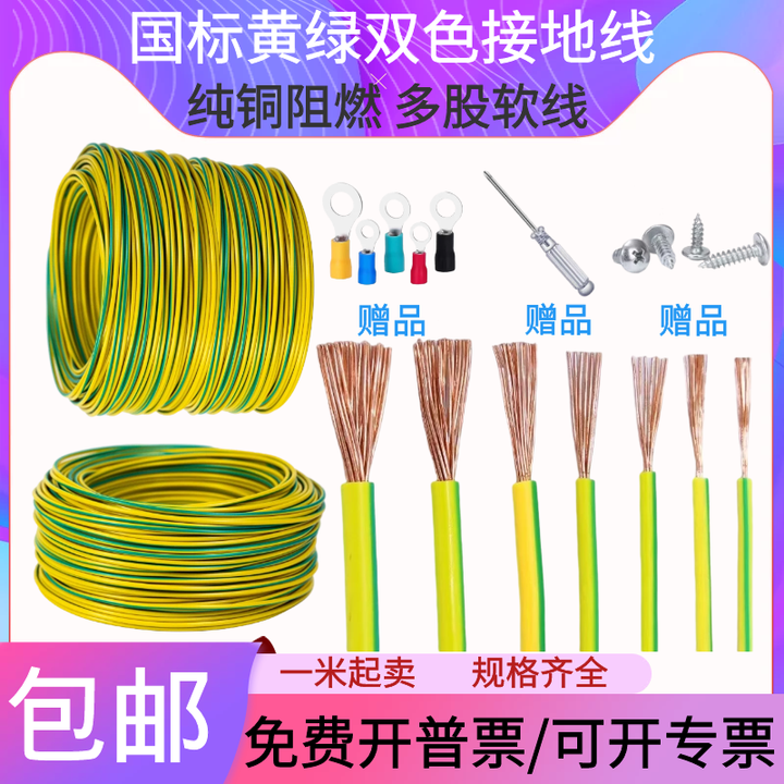 XMSJ国标光伏板黄绿双色接地线BVR2.5/4/6/10/16平方多股软线 国标接地线软线黄绿双色 10m1芯4平方毫米 0m㎡ 0m【图片 价格 品牌 报价】-京东