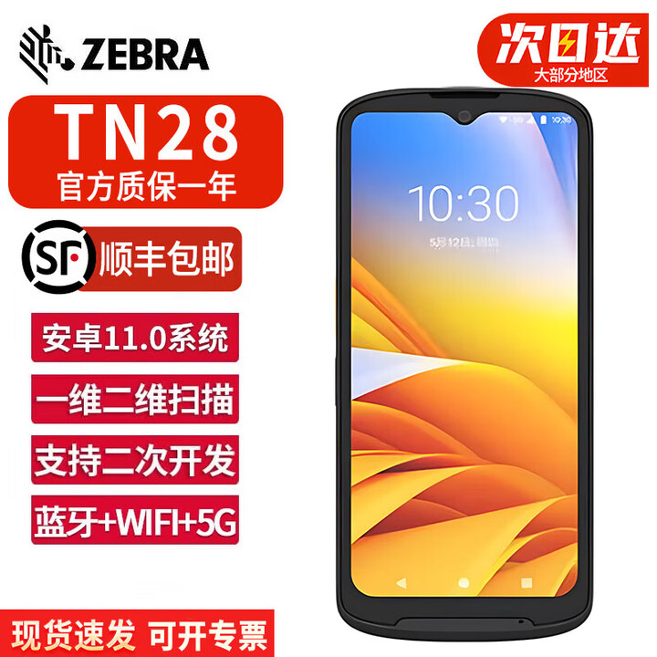 斑马TC21/TC26 TC210K TC26CK PDA手持终端二维条码移动数据采集 TN28CKA-1QG14SX/4+64G高配【图片 价格 品牌 报价】-京东