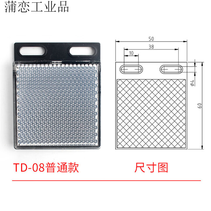 光电开关反射板反光板TD-09 08 02 0503探头电眼传感器反馈反射板 TD-08 小蜂窝款 50mm*50mm【图片 价格 品牌 报价】-京东