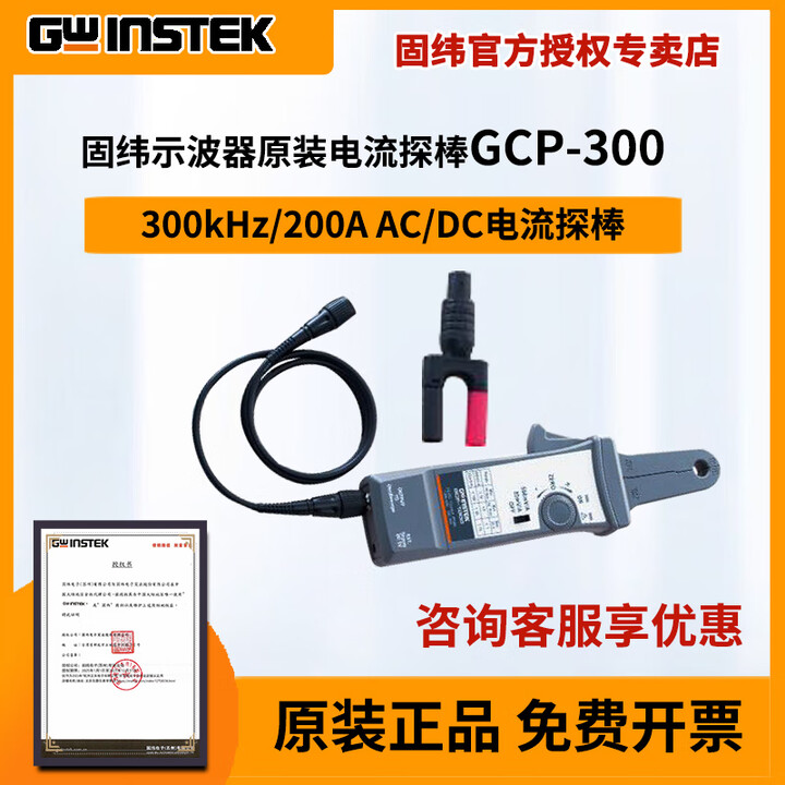 GWINSTEK固纬示波器电流探头300KHZ 1MHz探棒测量直流交流电流波形GCP300 GCP-300（300KHz 200A）【图片 ...