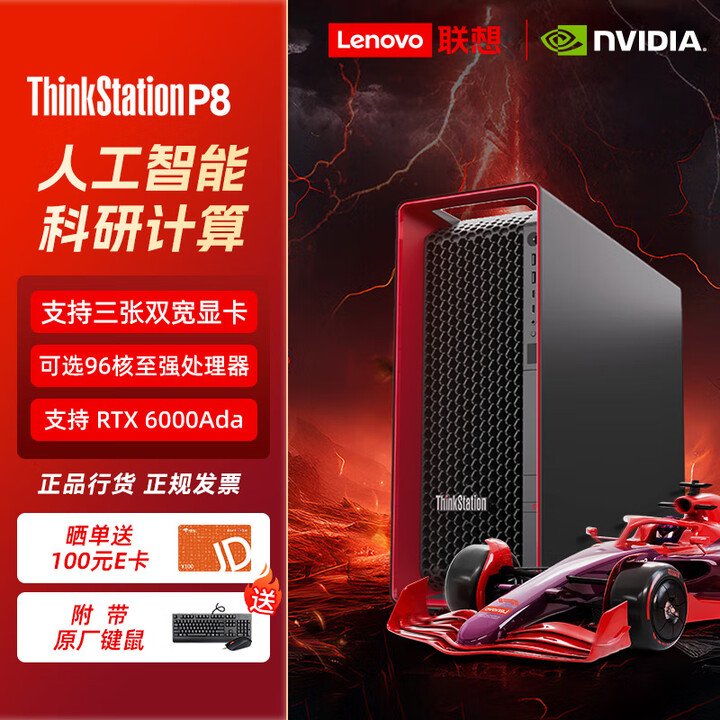 【联想（Lenovo）ThinkStation P8】联想（Lenovo）【Thinkstation P8】【塔式图形工作站】支持 ...