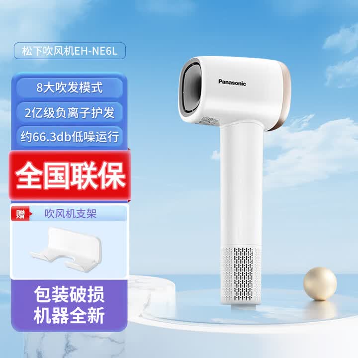 松下（Panasonic）【包装拆封机】高速电吹风机NE6L速干负离子不伤发低噪吹风筒护发 NE6L白色【包装瑕疵】赠支架【图片 价格 品牌 ...