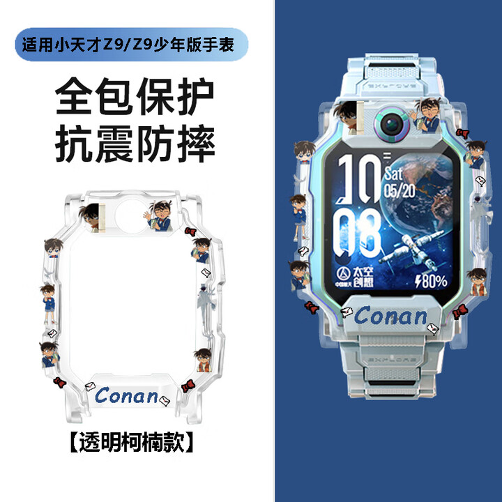 童语适用小天才电话手表Z10/Z9透明印花保护壳Z8/Z7/Z6Pro少年版/Z6/Z5/Q2A/Q1R/Q1C/D3/N3/U3 Z9/Z9少年版柯*楠保护壳 单独保护壳【图片 价格 品牌 ...