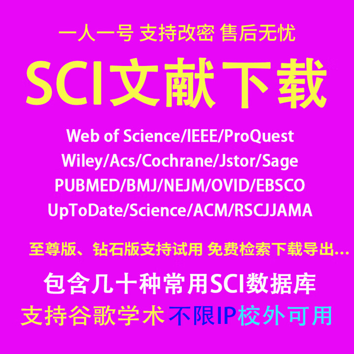 《wos数据库web of science账号SCI文献下载pubmed外文英文医学文献 钻石包月》【摘要 书评 试读】- 京东图书
