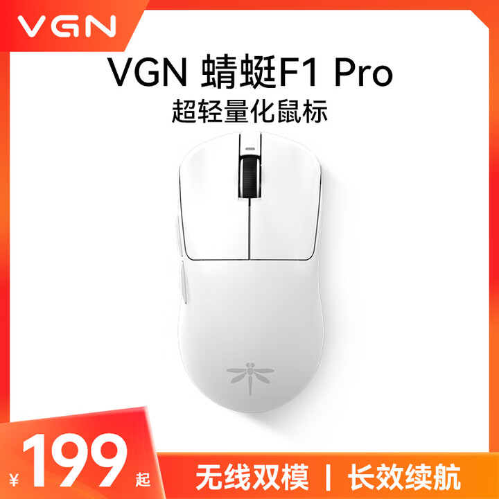 VGN蜻蜓F1Pro Max有线/无线双模鼠标游戏电竞办公长续航轻量化设计 【现货】蜻蜓F1 Pro白色【图片 价格 品牌 报价】-京东