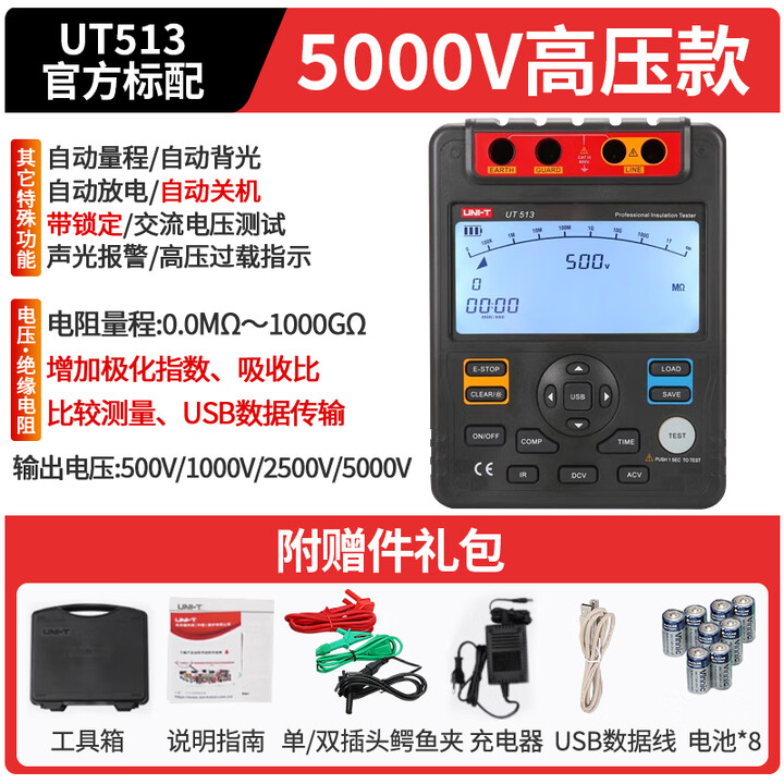 科至途定制UT501C绝缘电阻测试仪数字兆欧表1000V智能检测仪电工摇表 【工业升级版】多档5000V+1000G【图片 价格 品牌 报价】-京东