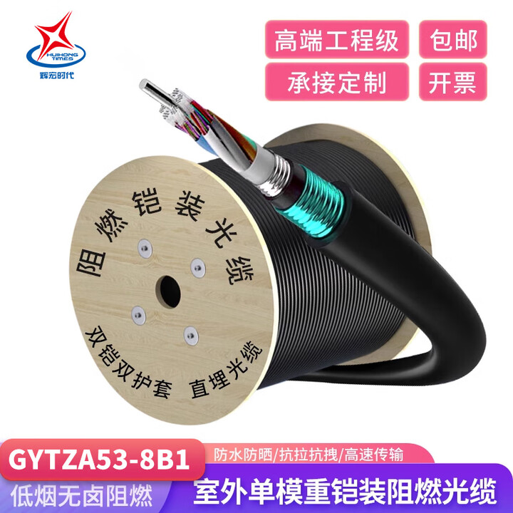 辉宏时代室外单模GYTA53重铠直埋光缆防鼠GYTZA53/GYTS-4B1/8/12/24芯48芯层绞式双铠双护套光缆地埋光纤线 阻燃单模重 ...