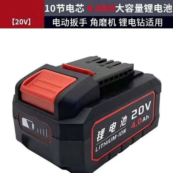接运猫大有款20V通用锂电池5733扳手5401电锤角磨机405052大容量 大有款4点0Ah10节电芯【图片 价格 品牌 报价】-京东