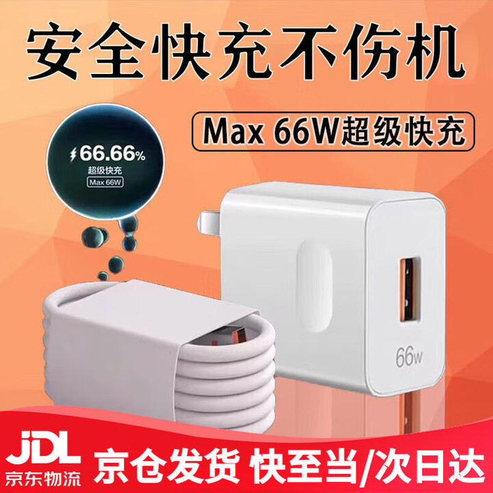 原装适用华为充电器66W/88W/100W/120W超级快充mate/荣耀/Pura/nova全系列充电套装充电线 【套装】66W快充头+1.5米快充线【图片 价格 品牌 报价】-京东
