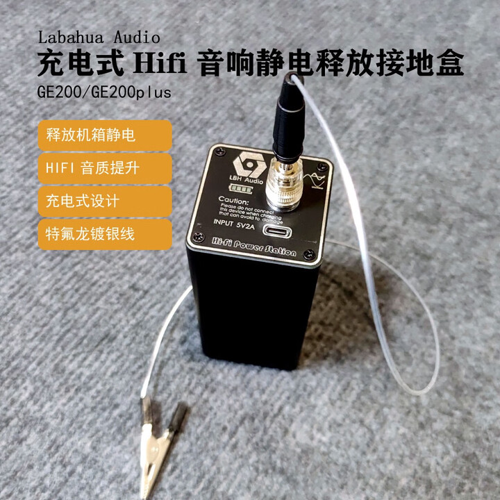 LABAHUA AUDIO充电式HIFI音响释放静电地盒电子黑洞特氟龙镀银线 黑色普通版【图片 价格 品牌 报价】-京东