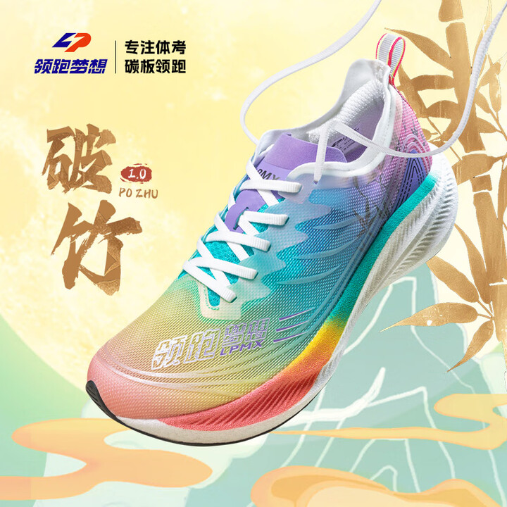 领跑梦想2025春夏新款竞速碳板跑鞋新款透气减震回弹跑步运动鞋超轻马拉松 迷彩 44【图片 价格 品牌 报价】-京东