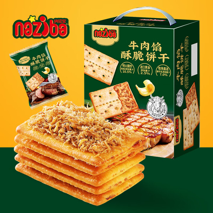 naziba纳滋宝牛肉馅酥脆饼干1kg薄脆牛肉味夹心饼干【某姆同款】小零食 牛肉馅酥脆饼干1kg*1箱【图片 价格 品牌 报价】-京东