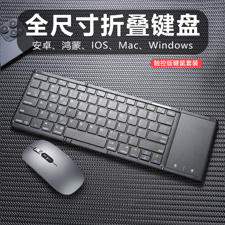 ANMV无线蓝牙折叠键盘超薄便携小巧小型三折叠安卓手机ipad平板笔记本MateXT通用鼠标套装触控板小数字 【B909触控版】全尺寸键盘 ...