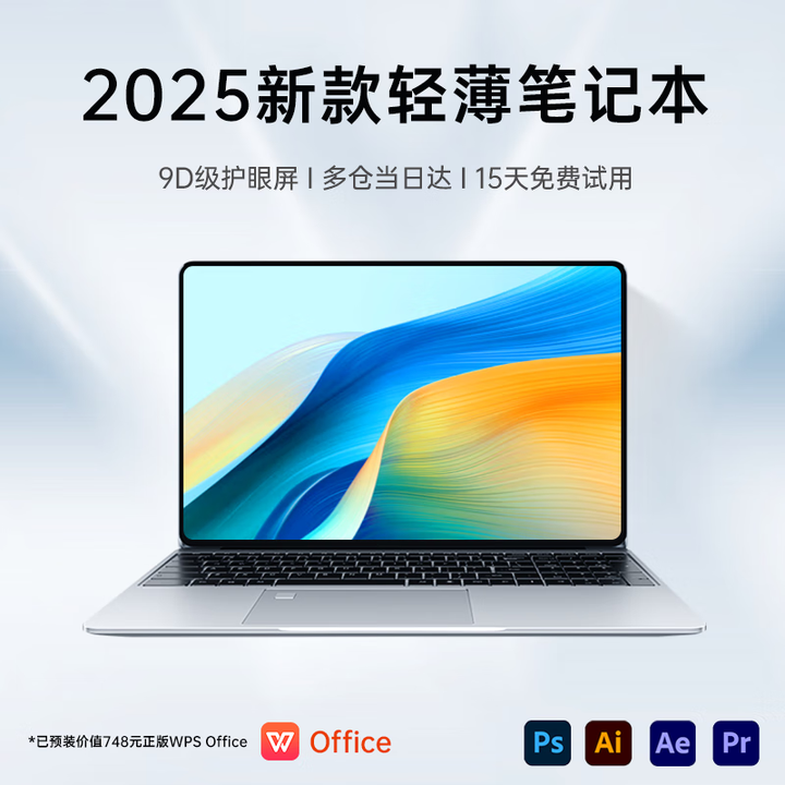 HAEWI国行【2025款15代英特尔酷睿i7】大屏笔记本电脑高性能轻薄本大学生上网课设计学习商务办公游戏AI 顶配版酷睿i7 全能本+窄边屏 ...