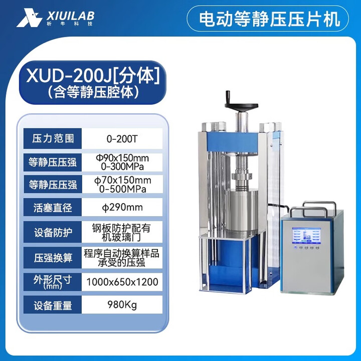 析牛科技粉末压片机实验室红外光谱仪全自动等静压小型制样压片机 电动等静压 XUD-200J[分体]200T【图片 价格 品牌 报价】-京东