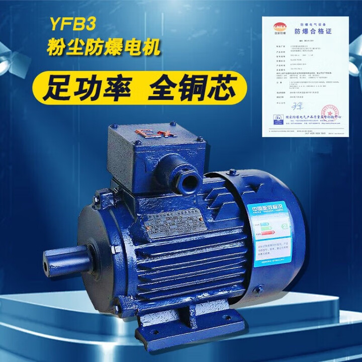 妙普乐粉尘防爆电机YFB3-132S1-2 5.5KW IP65三相马达 证书齐全 15KW 2极【图片 价格 品牌 报价】-京东