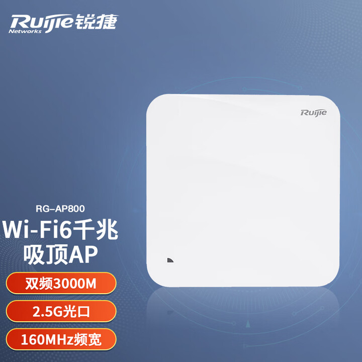 锐捷（Ruijie）千兆Wi-Fi6高密吸顶AP 企业级放装式无线接入点 独立AI Radio智能漫游 智能调优 RG-AP800 双频 ...