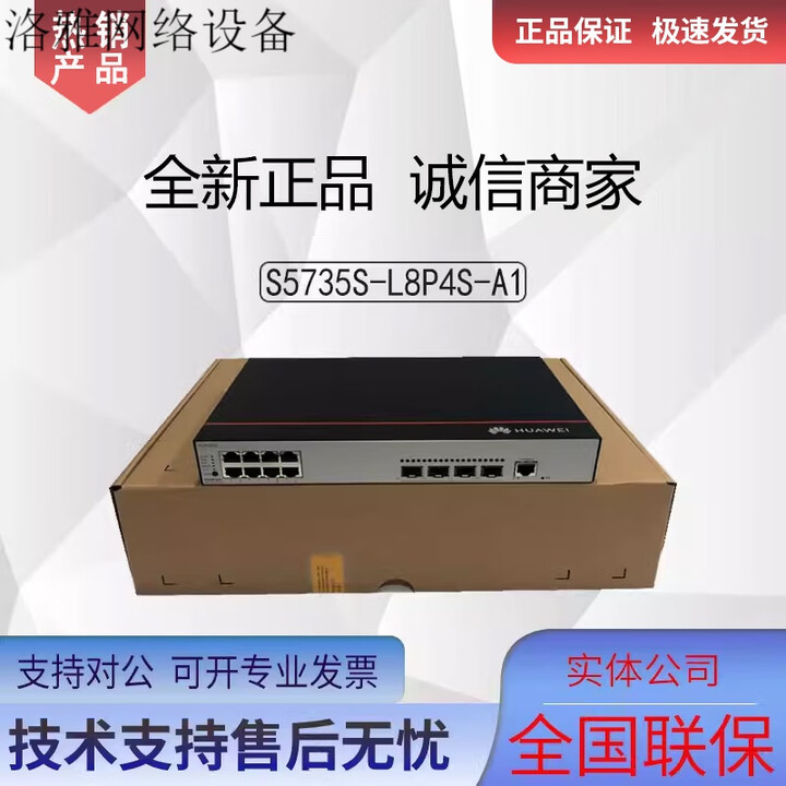 华为（HUAWEI）S5735S-L8T4S-A1/S5735S-L8P4S-A1/QA2 华为8千兆电4千兆光交换机 S5735S ...