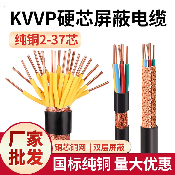 振匠KVVP屏蔽线2 3 4 5 6 7 8 10芯11.5 2.5平方单股硬铜芯控制线 ZR-KVVP5芯1.5平方【图片 价格 品牌 报价】-京东