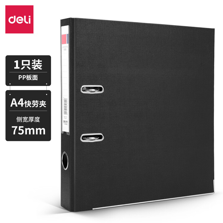 【超级爆款】得力(deli) A4/3英寸带孔文件夹 欧式快劳夹 单只装 【侧宽3英寸】黑色-单只装5463【图片 价格 品牌 报价】-京东