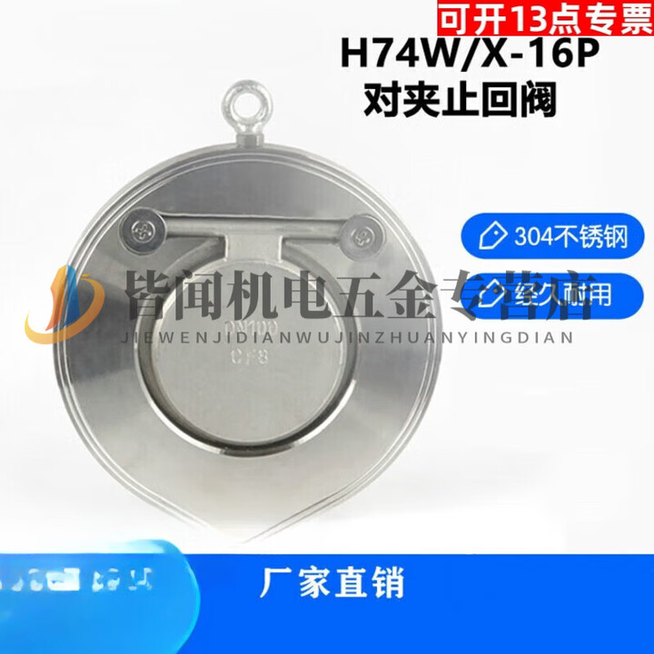 溥畔304不锈钢H74W-16P对夹式止回阀薄型单板圆片式止逆阀挡板式逆止 304 DN1255寸外径190mm 硬密封【图片 价格 品牌 报价】-京东
