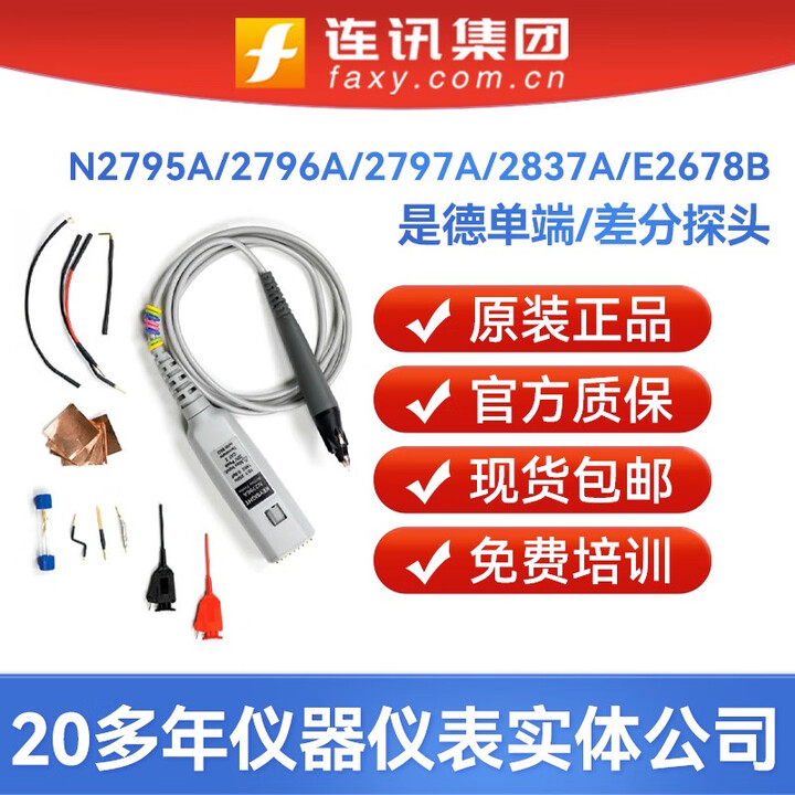 里其Keysight是德示波器N2795A2796A单端有源探头2797A2837AE2678B N2795A 有源探头1 GHz【图片 价格 ...