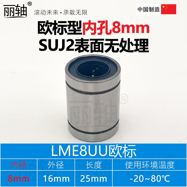 洛轴（LYC）欧标直线运动轴承LME8 12 16 20 25 30 40 50 60 80UU LM8SUU短型 LME8UU尺寸8*16 ...