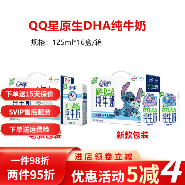 伊利7月产QQ星原生A2酪蛋白125ml*16盒整箱DHA儿童牛奶 4月产 DHA125ml*16盒/箱(【图片 价格 品牌 报价】-京东