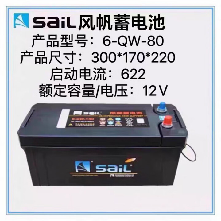天京统一风帆蓄电池6-QW-100AH/150/180/200货车农用车免维护汽 6-QW-80AH【图片 价格 品牌 报价】-京东