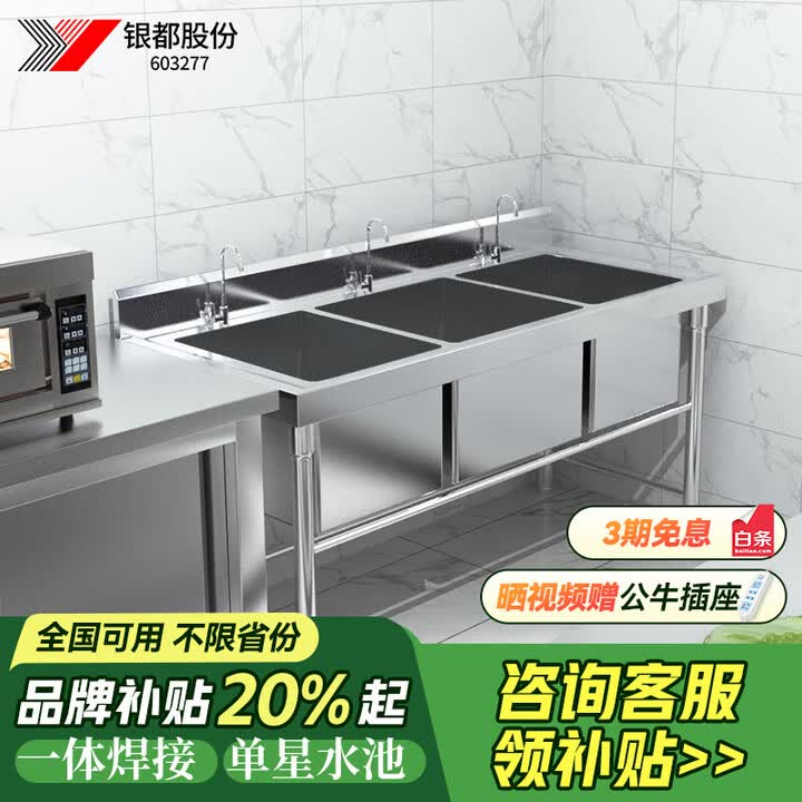 银都餐饮设备（YINDU KITCHEN EQUIPMENT）商用水池水槽洗菜盆201洗碗池 单星双星三星不锈钢池洗菜盆食堂厨房饭店家用（可 ...