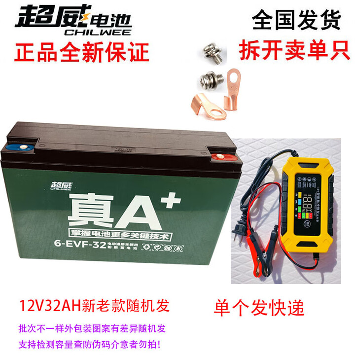 超威单个超威石墨烯12V32AH电瓶6-EVF-32A 48v60v/72v/32ah三轮车电瓶 12V32AH+12V6A数显充电器【图片 ...