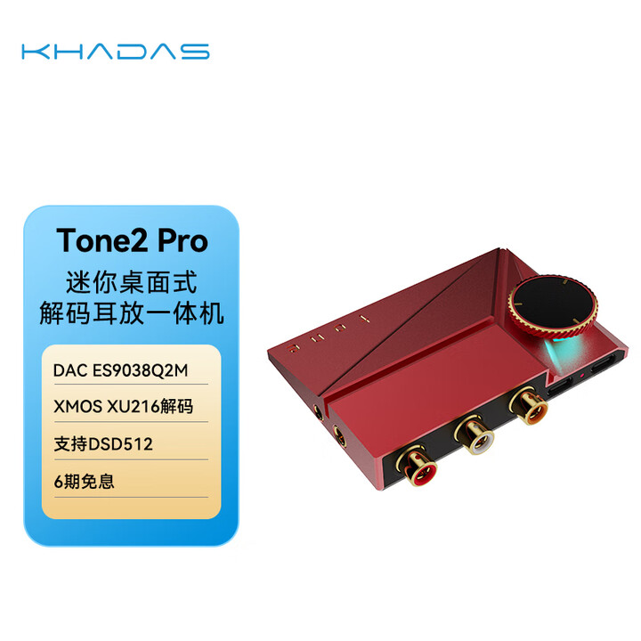 Khadas Tone2 Pro/Tone2 迷你桌面式解码耳放HIFI音频解码器外置USB音频无损音质DAC音频解码功率放大器 Tone2 Pro红色【图片 价格 品牌 报价】-京东