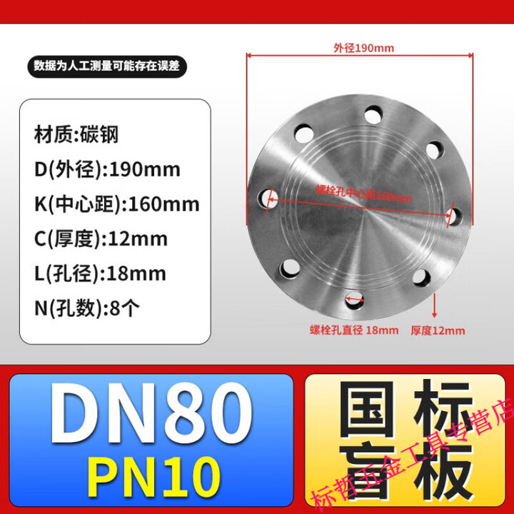 XMSJ国标碳钢法兰盲板闷板堵片定制8字法兰盖铁非标定做100人孔盖dn80 国标PN10 DN80【图片 价格 品牌 报价】-京东