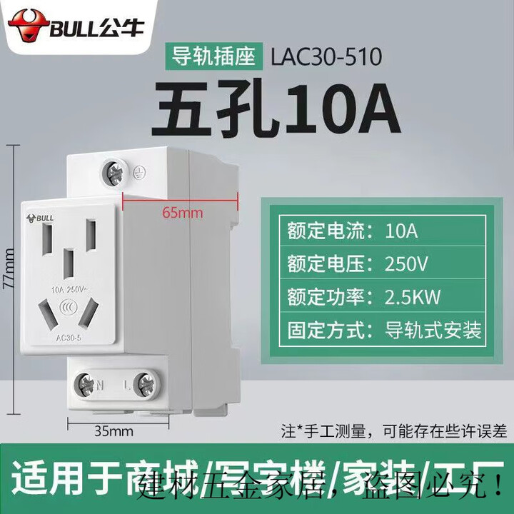 公牛（BULL）导轨式AC30模数化插座10A五孔16A两孔配电箱DZ47X空气开关 5孔10A(2孔10A+3孔10A)【图片 价格 品牌 ...