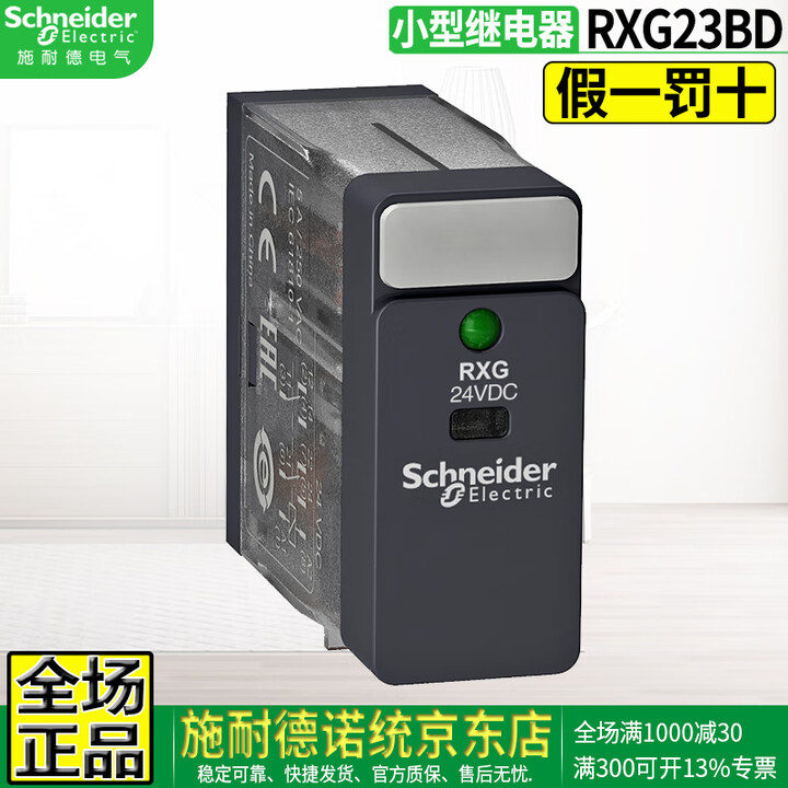施耐德（Schneider）原装施耐德电气RXG薄片式小型继电器 双极电磁式 直流24V 5脚一开一闭8脚2开2闭 替代G2R RXG23BD ...