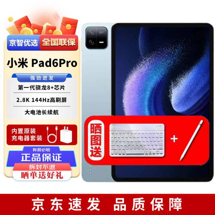 小米pad6Pro 11英寸【分期免息】骁龙8+144Hz高刷 学习办公补贴新机 远山蓝【晒单送定制键盘电容笔】 8+128G 【12期免息 ...