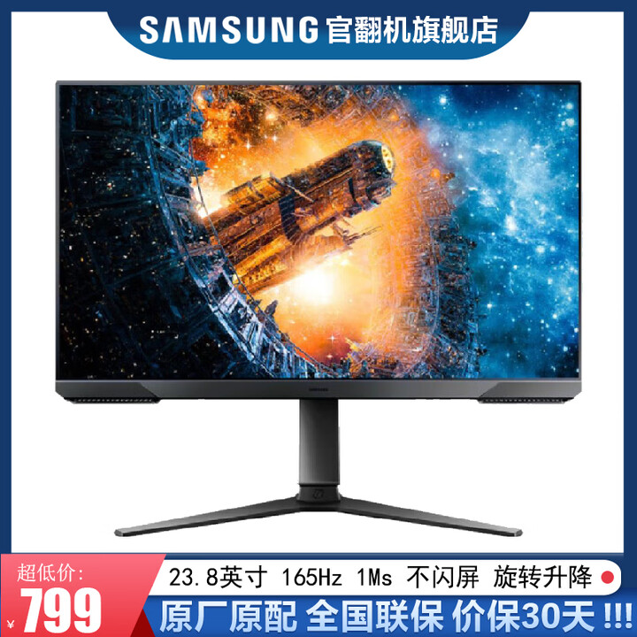 三星（SAMSUNG）G320 165Hz 1ms响应三面窄边爱眼升降旋转底座直面电竞显示器 官翻机 同款23.8英寸 165Hz ...