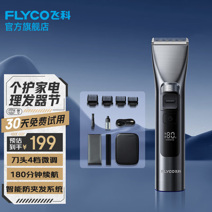飞科（FLYCO） 理发器电动成人儿童剃头电推子全身水洗家用剃头剪刀理发神器 FC5916标配【图片 价格 品牌 报价】-京东