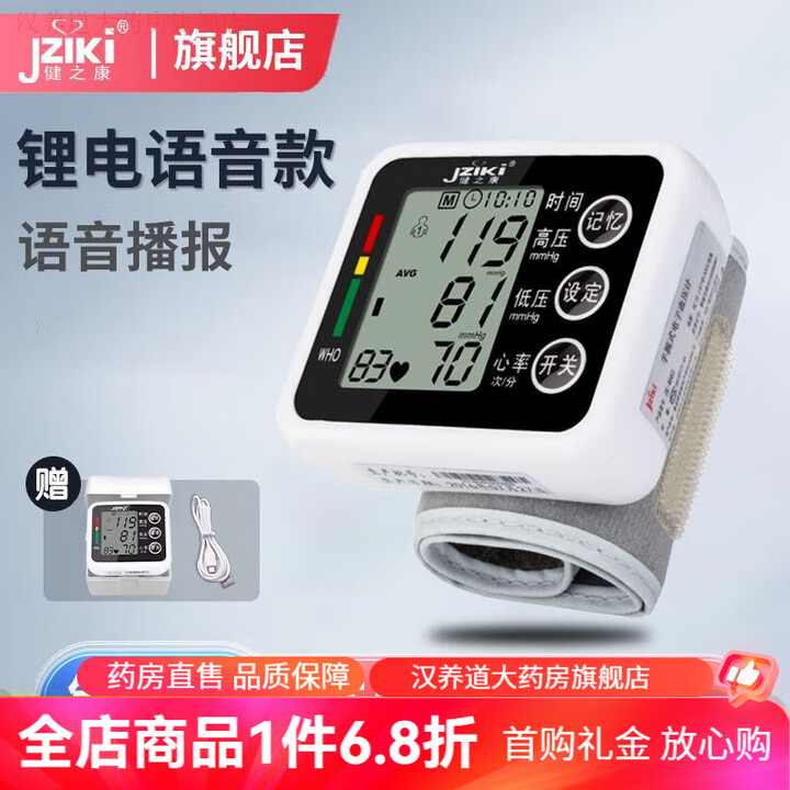Jziki健之康臂式电子血压计 健之康电子血压计全自动医用手腕测血压表 锂电充电智能语音款【图片 价格 品牌 报价】-京东