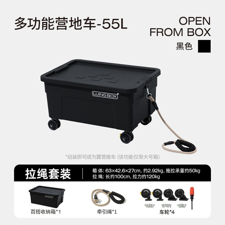 LUING BOX露营盒子 多功能户外营地车载拼搭大容量收纳箱家用储物箱含桌盖 牵引盒子-黑色【图片 价格 品牌 报价】-京东